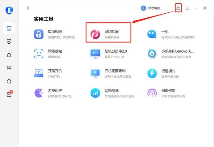 电脑弹出联想电脑管家升级图标