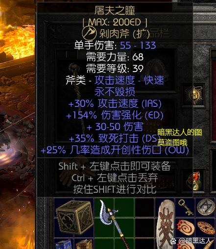 暗黑2第四幕第一个任务奖励截图