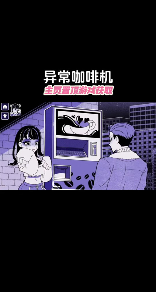 异常咖啡机cg大全截图