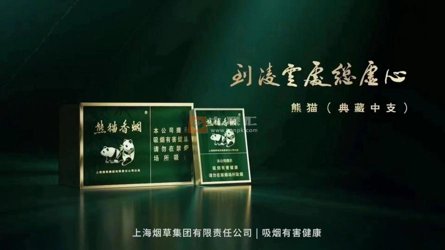 熊猫香烟典藏版多少一盒图标