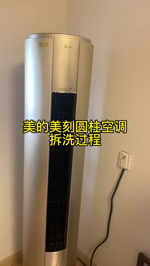美的天行空调怎么清洗图标
