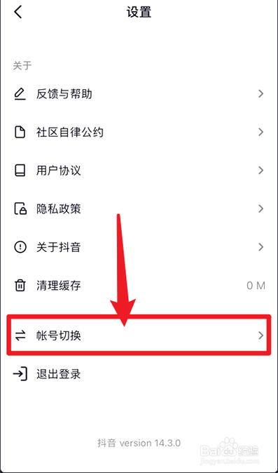 抖音火山版账号怎么切换账号图标