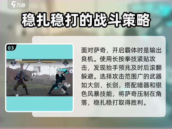 暗影格斗3萨奇怎么打图标