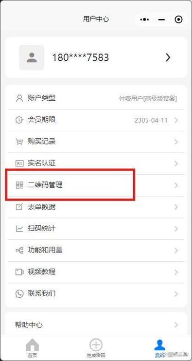免费活码生成器截图