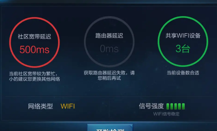 社区宽带延迟多少ms正常图标