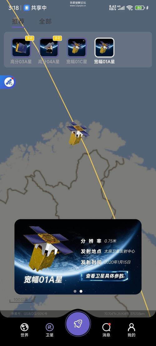 国产卫星地图软件截图