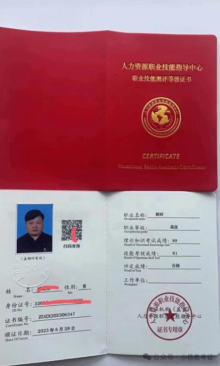 考个厨师证多少钱图标