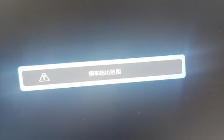 屏幕显示超出频率限制图标