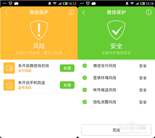 微信账号安全保护图标