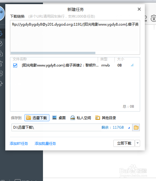 怎么在迅雷下载电影图标