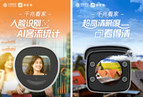中国移动家庭卫士截图