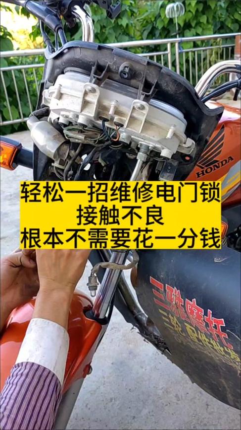 电动车锁接触不良怎么解决图标