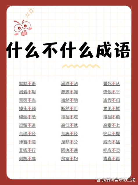 一什么无什么成语图标