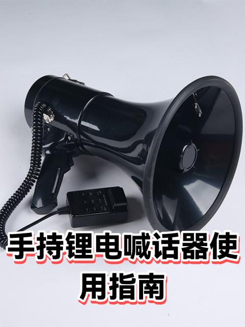 手持喊话器使用说明书图标