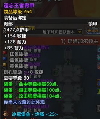 魔兽世界快速提升装等图标