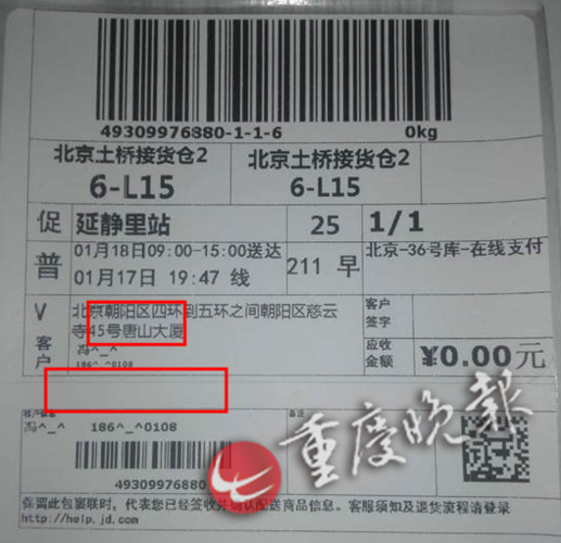 在京东买私密的东西快递员会知道吗图标