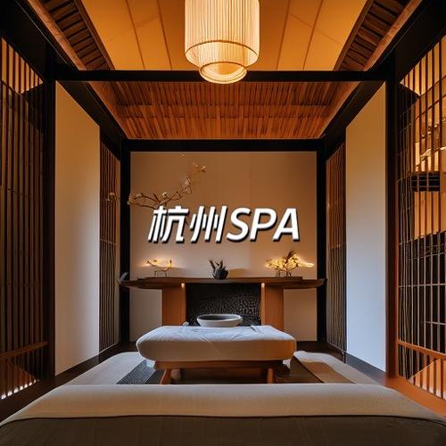 杭州spa92