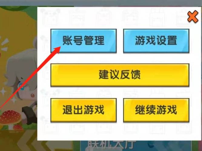 迷你世界vivo切换账号缩略图