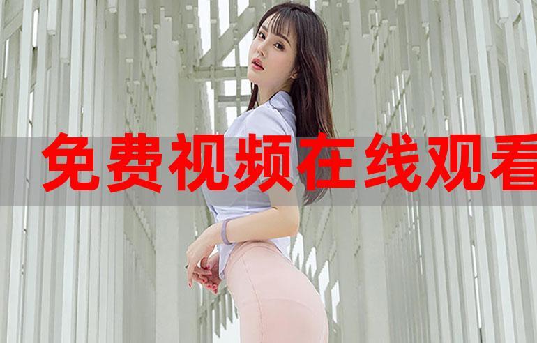 久视频这里只有精品手机版观看图标