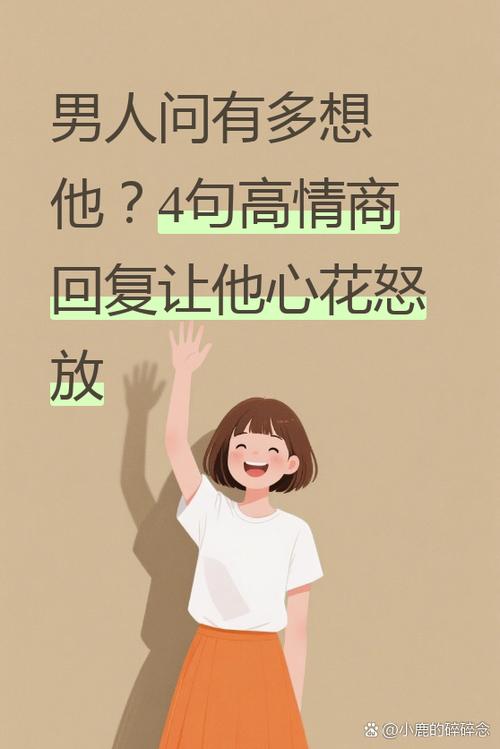男生问你多想他怎么回图标