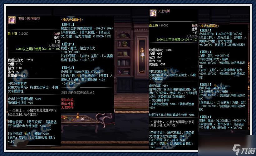 dnf装备怎么加属性图标