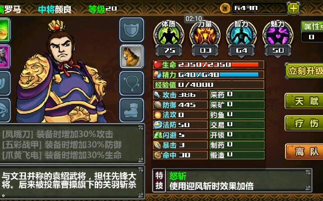 三国大时代四带盾的将领截图