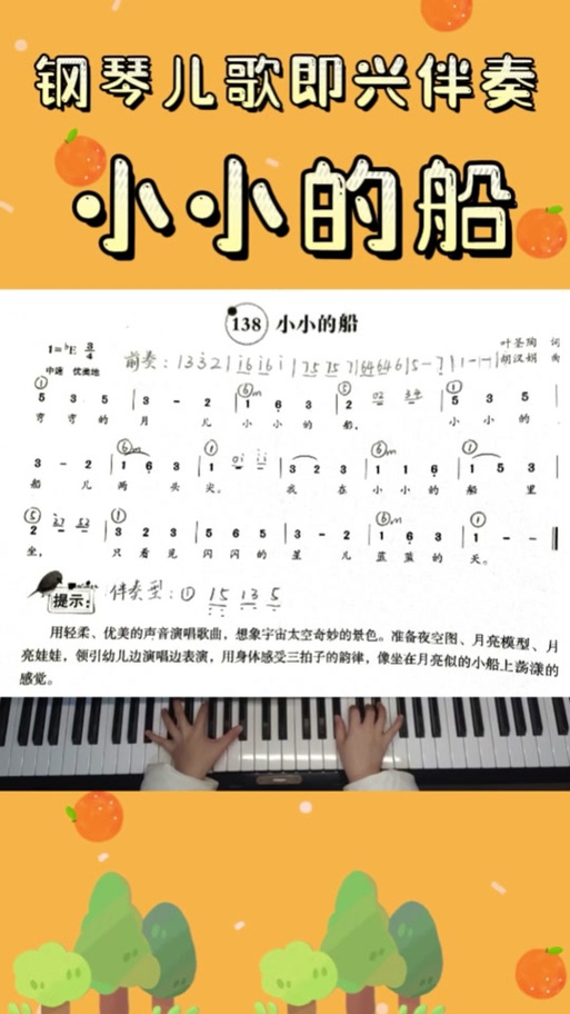 小小的船 歌曲截图