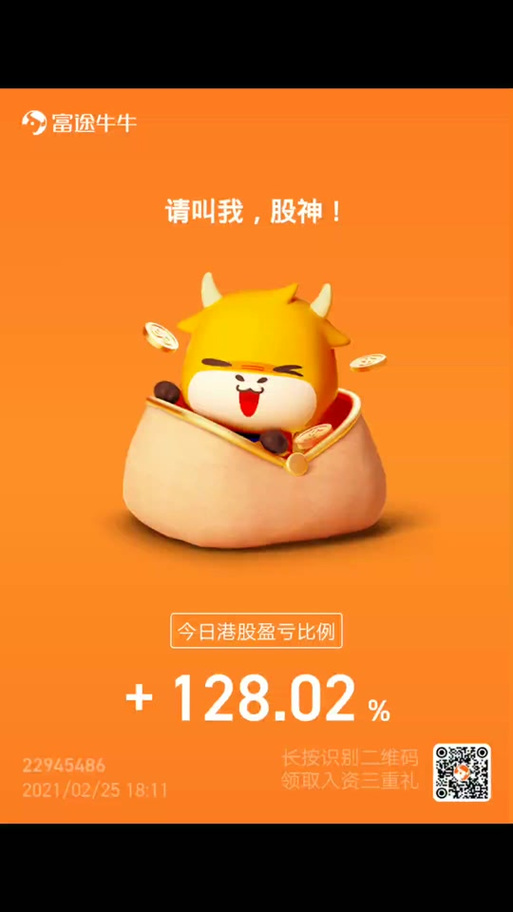 富途牛牛