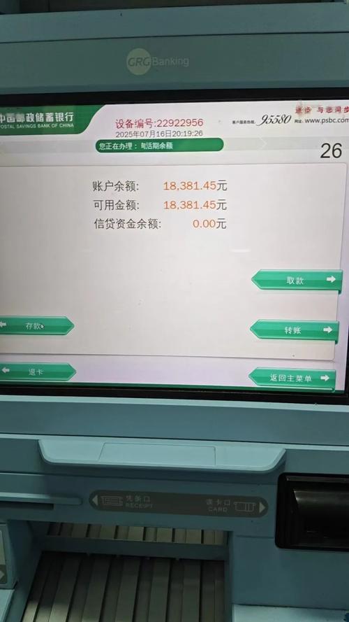 农村信用社怎么在手机上查余额截图