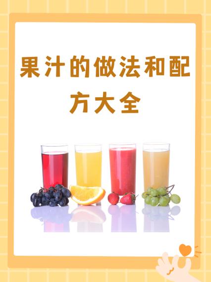 蔬果汁配方大全图标