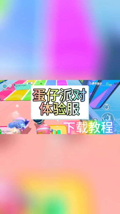 蛋仔派对怎么账号登录图标