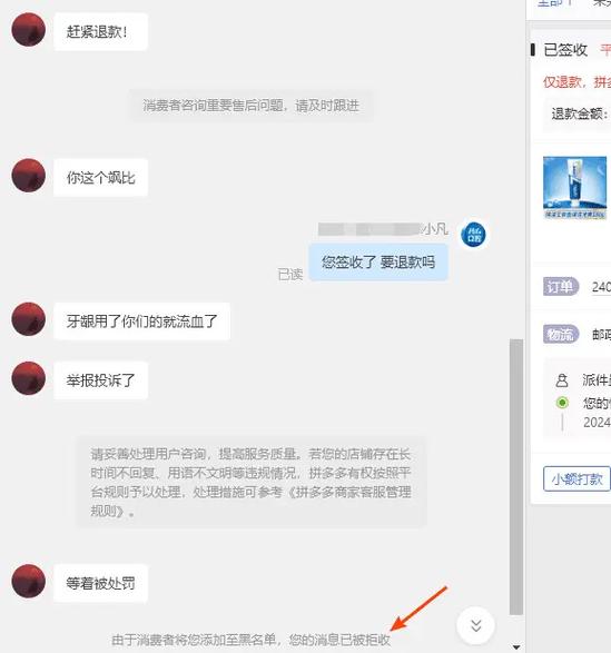被卖家拉黑了怎么办截图