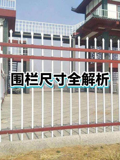 1米2围栏最吉利尺寸截图