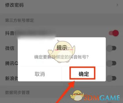 西瓜视频账号解绑找回截图