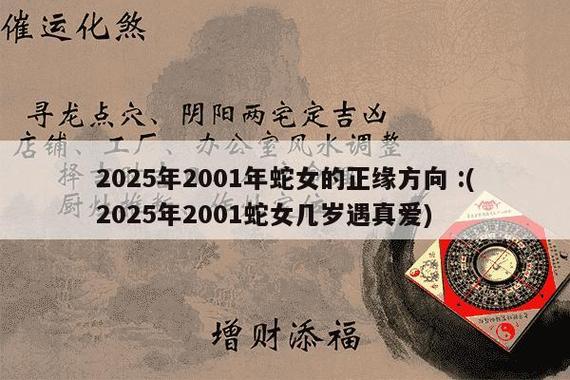 01年蛇女正缘在哪一年图标