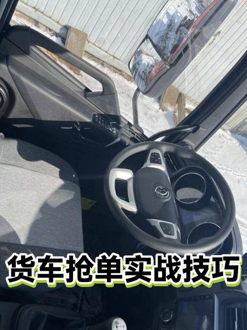 货拉拉抢单技巧缩略图