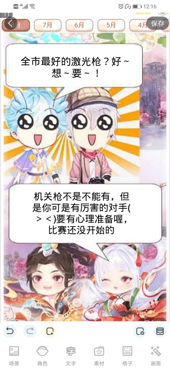 只只学园只只比赛截图