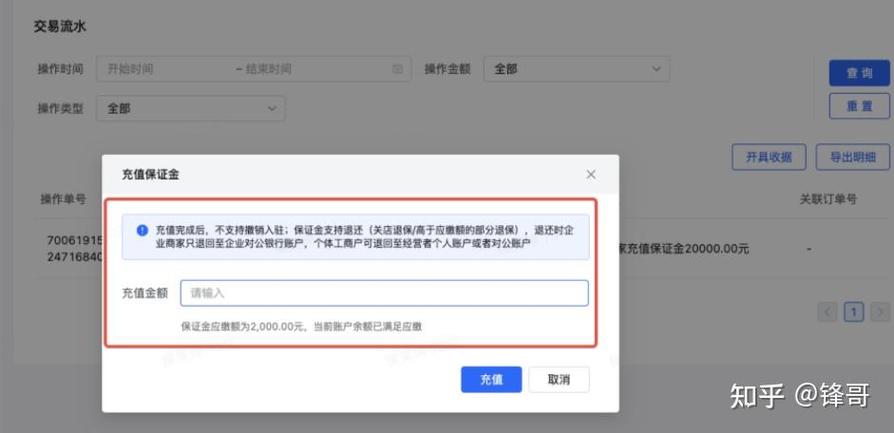 抖店保证金2000怎么退图标