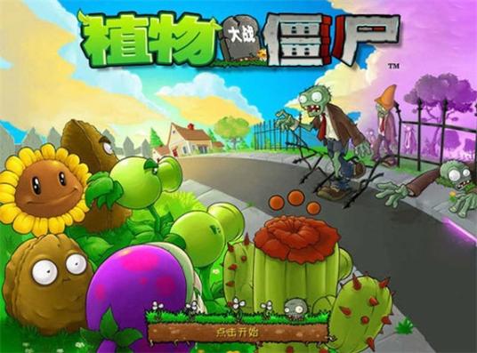 植物大战僵尸95版下载手机版图标