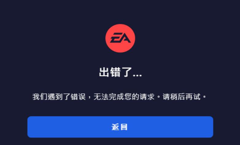 发生未知错误请稍后再试图标