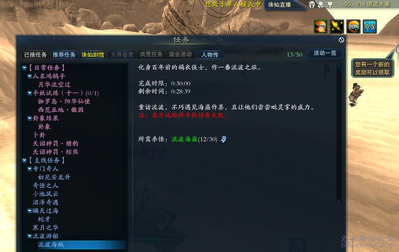 诛仙3空青子人物传修罗采集残破书卷截图