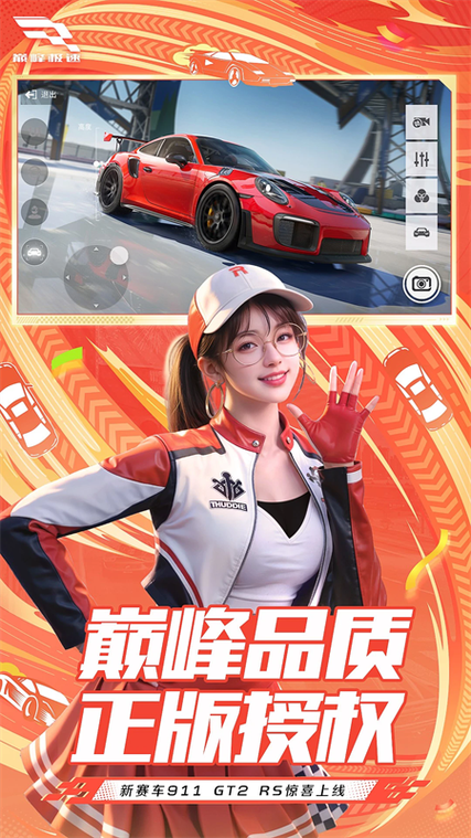 巅峰极速2026新版本图标