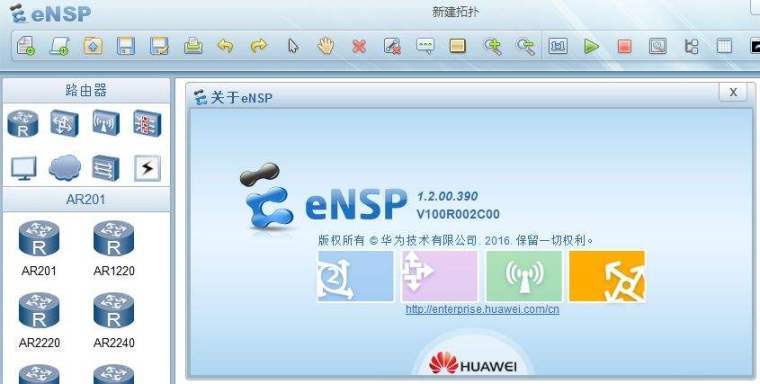 ensp模拟器下载图标