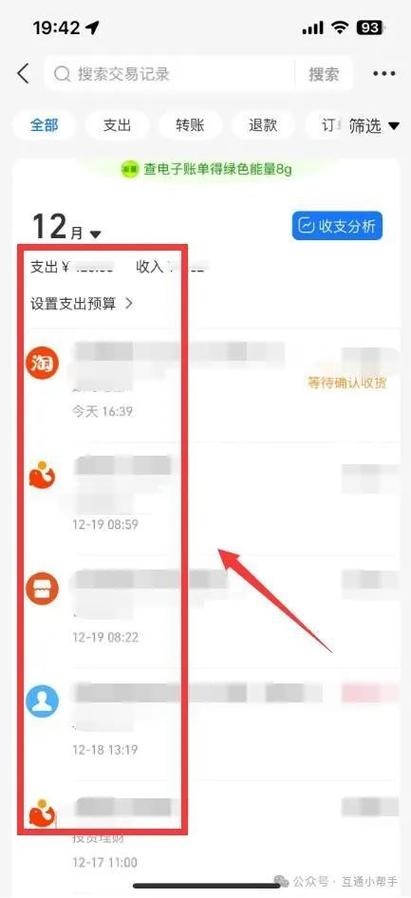 怎么查支付宝消费记录图标