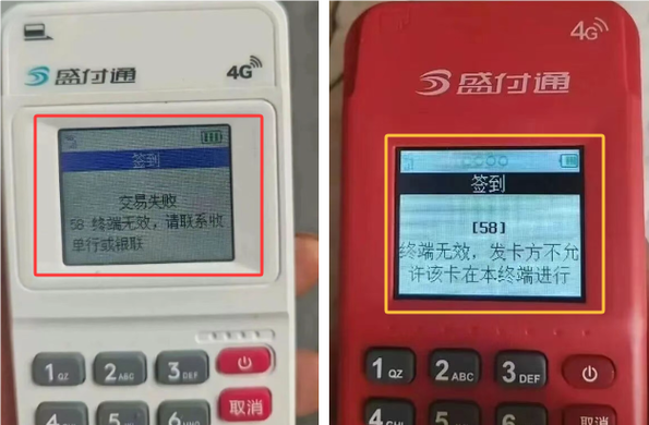 pos机终端无效交易图标