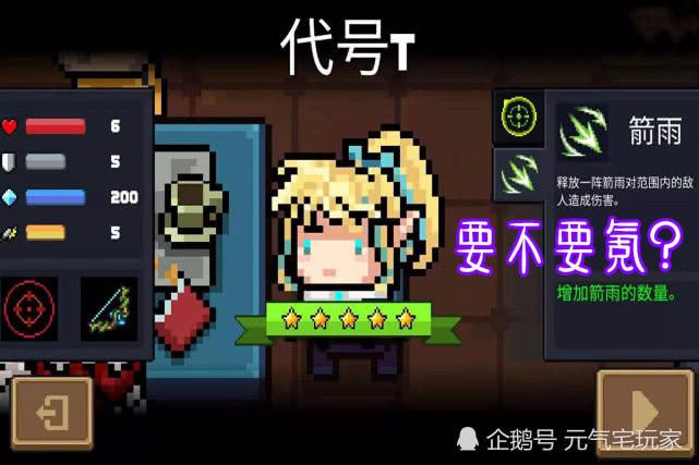 元气骑士精灵技能使用技巧图标