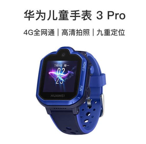华为儿童手表3一个月用多少流量截图
