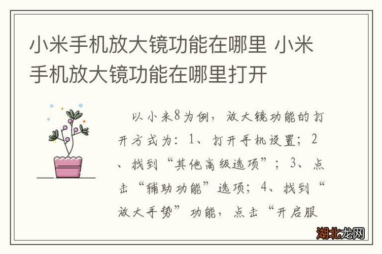 小米手机有放大镜功能吗?