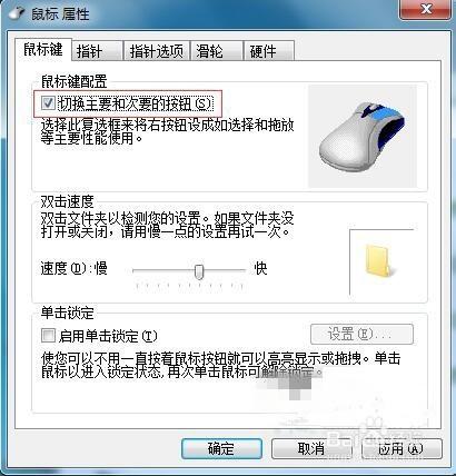鼠标突然左右键互换图标