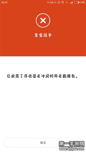 签名冲突如何解决图标